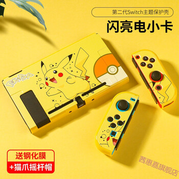 switch保护壳配件保护套磨砂ns收纳包游戏机手柄套 lite主题周边硅胶痛机贴纸 switch二代彩壳【闪亮电小卡】钢化膜+猫爪
