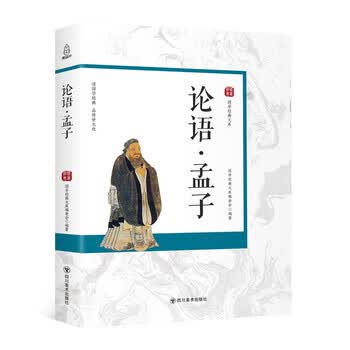 国学经典文库：论语·孟子(无障碍阅读学生版) 哲学/宗教 国学经典文库编委会·编 四川美术出版社 9