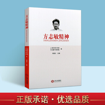 方志敏精神 红色经典系列 人物传记书籍 方志敏生平事迹 继承和弘扬方志敏精神的意义 党政书籍 江西人民出版社