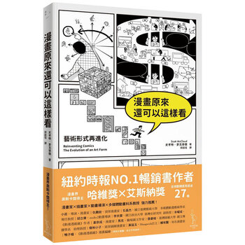 台版 漫画原来还可以这样看艺术形式再进化创作动漫周边人物设定漫画