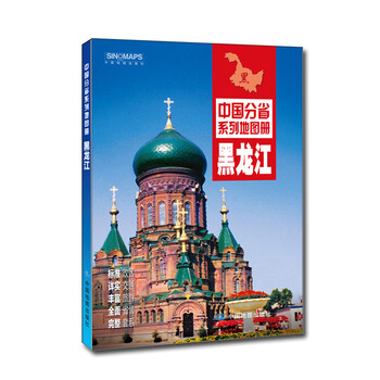 2020年中国分省系列地图册-黑龙江