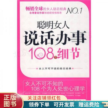 聪明女人说话办事108个细节 邱庆苹