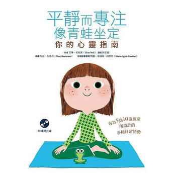 台版 平静而专注 像青蛙坐定 你的心灵指南儿童励志