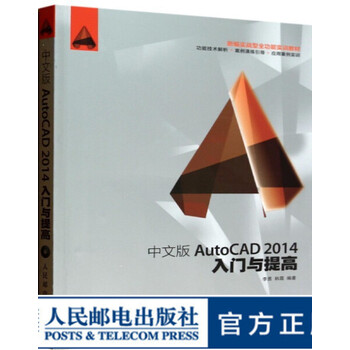 中文版AutoCAD 2014入门与提高
