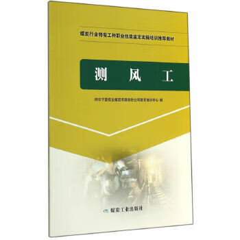测风工(特有工种实操培训)