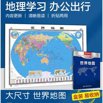 2022世界地图（盒装折叠版）大尺寸 2全张系列地图 1.495米*1.068米 世界政区地图 行政