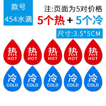 冷热浴室冷水标贴标识标牌 热水牌子亚克力标志牌水龙头提示墙贴 水滴冷热