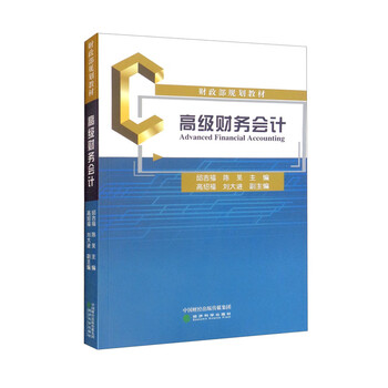 高级财务会计