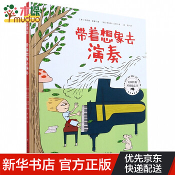 带着想象去演奏