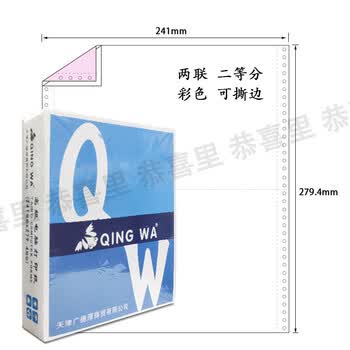 Qingwa品牌241单联二联三联四联五联整张二等三等分电脑打印纸特惠 2联（彩） 三等分