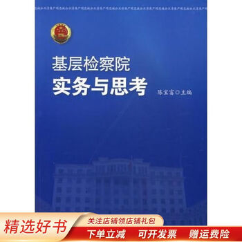 基层检察院实务与思考
