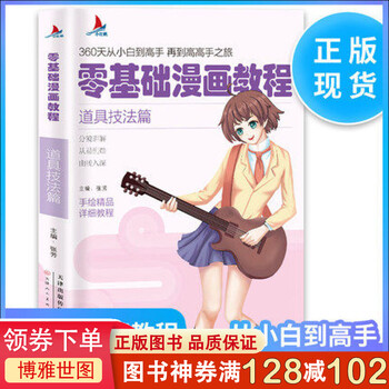 小红帆零基础漫画教程 道具激发篇漫画教程书动漫手绘新手学漫画技法从入门到精通 动漫人物绘画入门自学