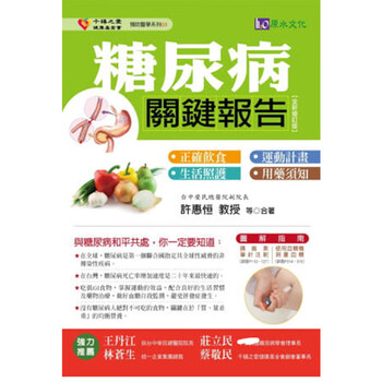 许惠恒糖尿病关键报告（修订版）原水