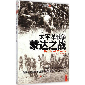 太平洋战争(39) 胡烨   书籍