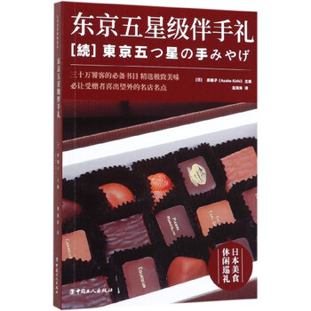 东京五星级伴手礼