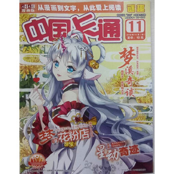 中国卡通谜趣（2018年11月中）