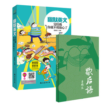 幽默英文：交给我你就不用放心了+歇后语草稿本（套装共2册）