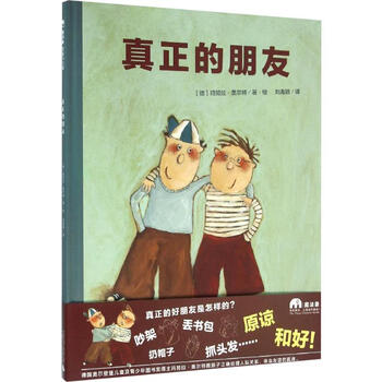真正的朋友