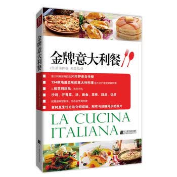 金牌意大利餐 (日)片冈护 9787538175271