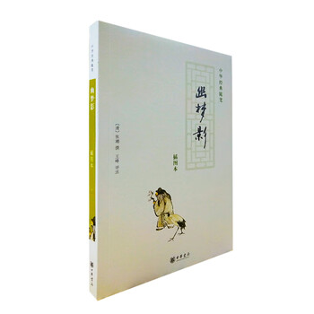 幽梦影插图本—中华经典随笔 中华书局 中国古诗词文学