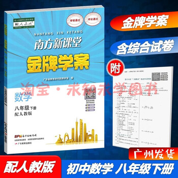 2022春南方新课堂金牌学案数学8八年级下册初二下册配人教版