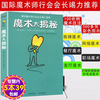 【包邮】图解魔术书扑克牌纸牌魔术教程成人青少年适用书籍 魔术大揭秘定价32