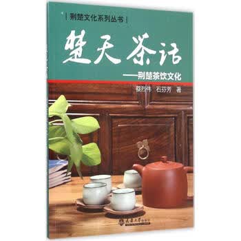 楚天茶话