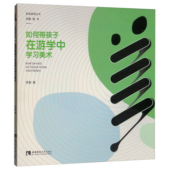 如何带孩子在游学中学习美术