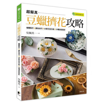 豆蜡挤花攻略33种造型设计40款花型示范蜡体制作调色技巧减压趣味生活手作 港台图书现货