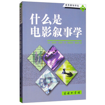 什么是电影叙事学