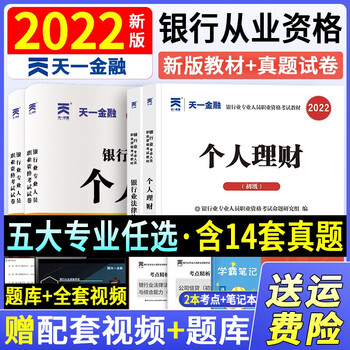 新版2022年银行从业资格考试教材2021 天一金融银从官方教材试卷题库题真题银行从业初级银行考试2022 教材+试卷 公司信贷