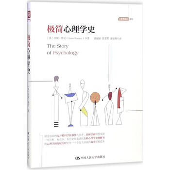 极简心理学史