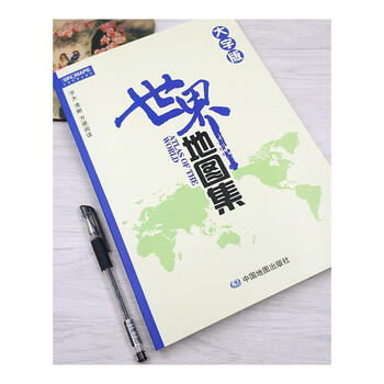 【大字版】世界地图集2022新版修订版色调淡雅柔和 中老年适读地图册 清晰易读 分国地图册 A4开本