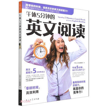 午休5分钟的英文阅读