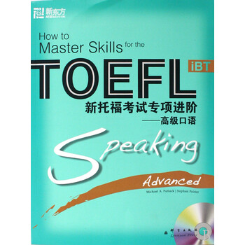 新托福考试专项进阶-- 口语(...