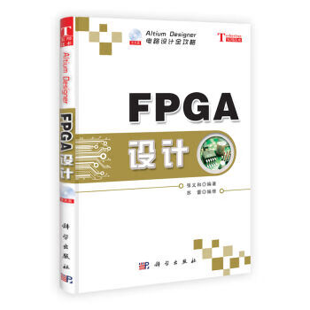 [按需印刷]FPGA设计