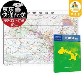 2021年-北京市地图（盒装折叠）-中国分省系列地图 尺寸：1.068米*0.749米 2021新版-甘肃