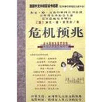 危机预兆 [美]贝克尔【正版书】