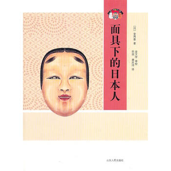 面具下的日本人 (日)金两基 著【正版书】