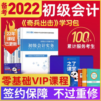 初级会计师2022年教材官方全套正版职称考试书题库试卷真题押题册网课课本2022初会实务和经济法基础 VIP豪华套餐