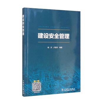 建设安全管理