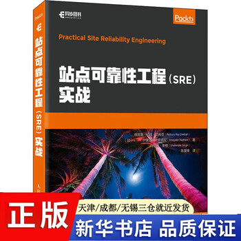  站点可靠性工程(SRE)实战 人民邮电出版社 (印)佩图鲁·拉吉·切利亚,(印)什里亚什·奈塔尼,(印)肖伦德·辛格 著 陈英锋 译 网络与通信