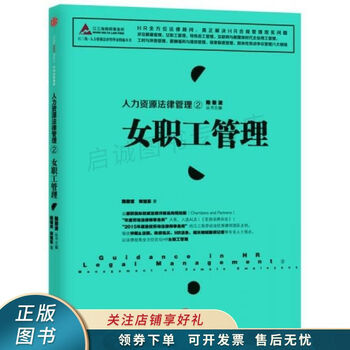 人力资源法律管理 2 女职工管理