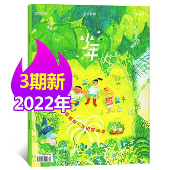 少年新知杂志三联生活周刊青少年版2022年3期（另有预售及2021年往期可选）双月刊原创打包非2020期刊【单本】 2022年5月第三期【关于家庭的一次田野调查】