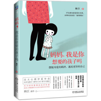 妈妈,我是你想要的孩子吗