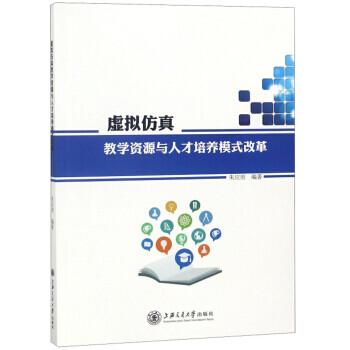 虚拟仿真教学资源与人才培养模式改革【正版书】
