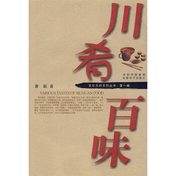 川肴百味 唐毅　著