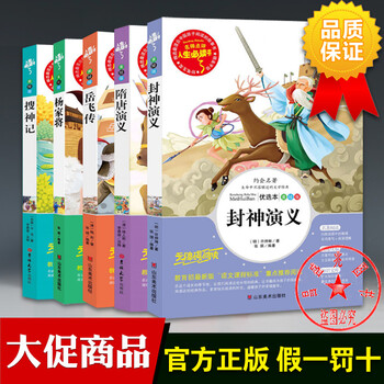 超值5册正版包邮封神演义+隋唐演义+杨家将+岳飞传+搜神记全套原著完整版无删减名师点评彩图美绘无障碍