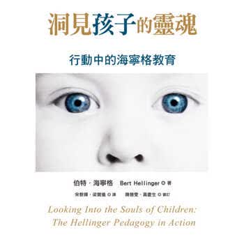 预售 伯特．海宁格洞见孩子的灵魂行动中的海宁格教育世茂