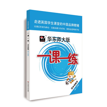 2022春适用一课一练·四年级数学（第二学期）